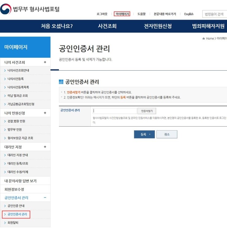 사건조회 경찰 및 검찰 형사 조회 와 사건 접수번호 모를 때 검색 방법 네이버 블로그